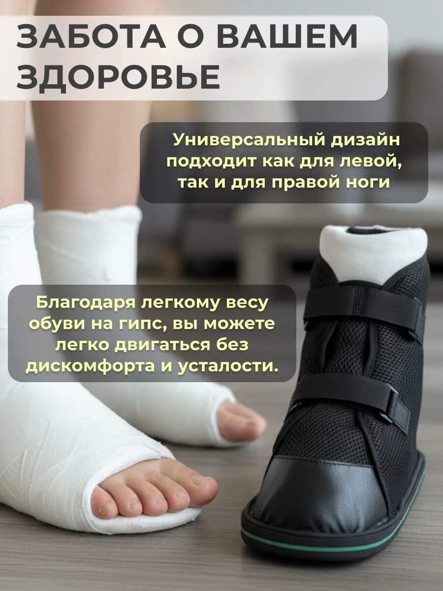 Ботинок чехол для гипса — фото 1