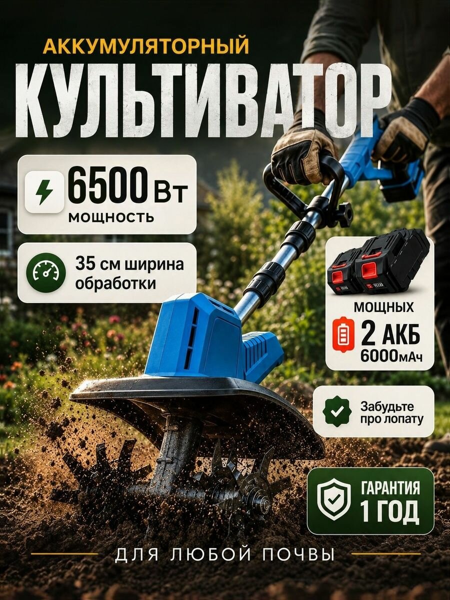 Культиватор аккумуляторный садовый / Электротяпка мощная, бесщеточная для огорода для дачи