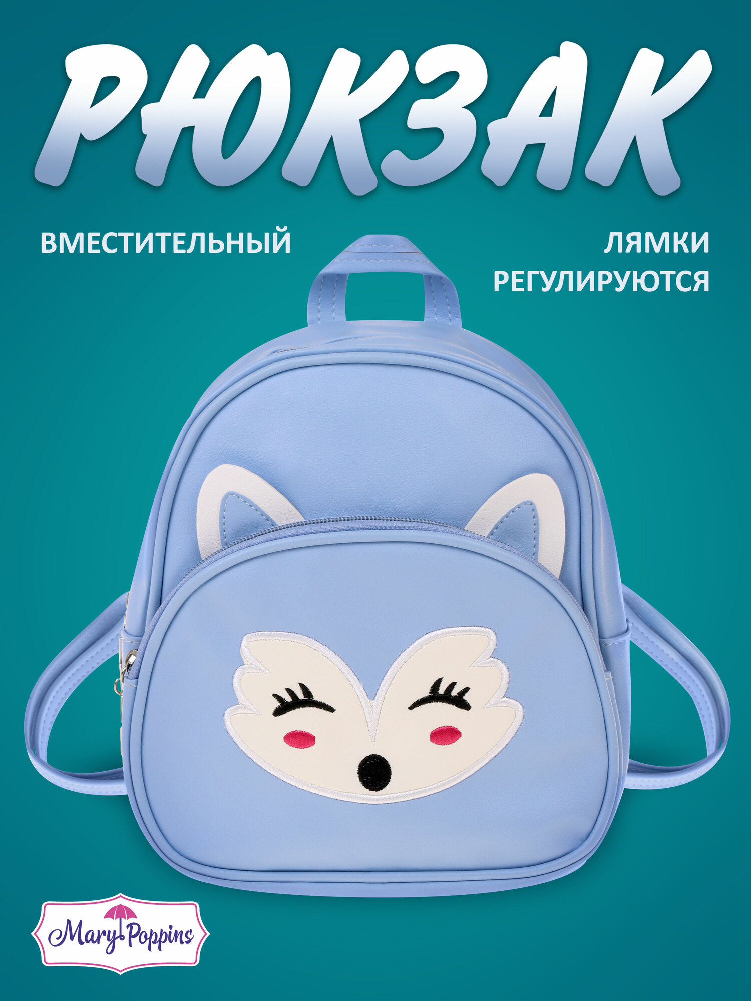 Рюкзак для мальчика для девочкиMary Poppins "Мишутка", в детский сад, зеленый