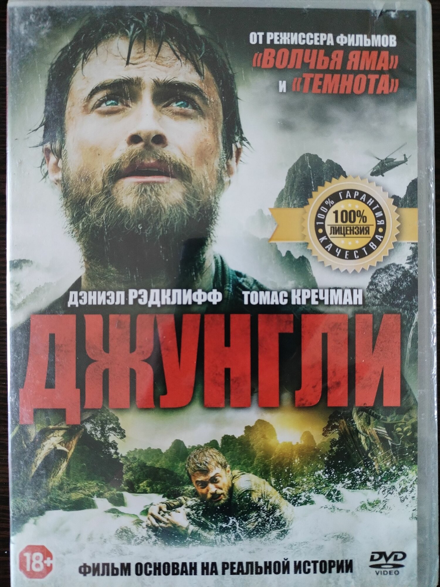 Фильм. Джунгли dvd