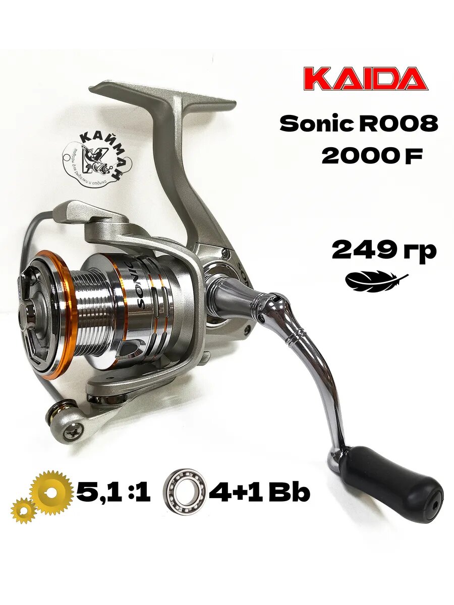 Катушка безынерционная Sonic 2000F/R008