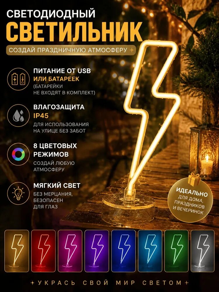 Светодиодная лампа-молния в стиле неон, многоцветная декоративная подсветка для праздничной и романтической атмосферы, подходит детям и взрослым