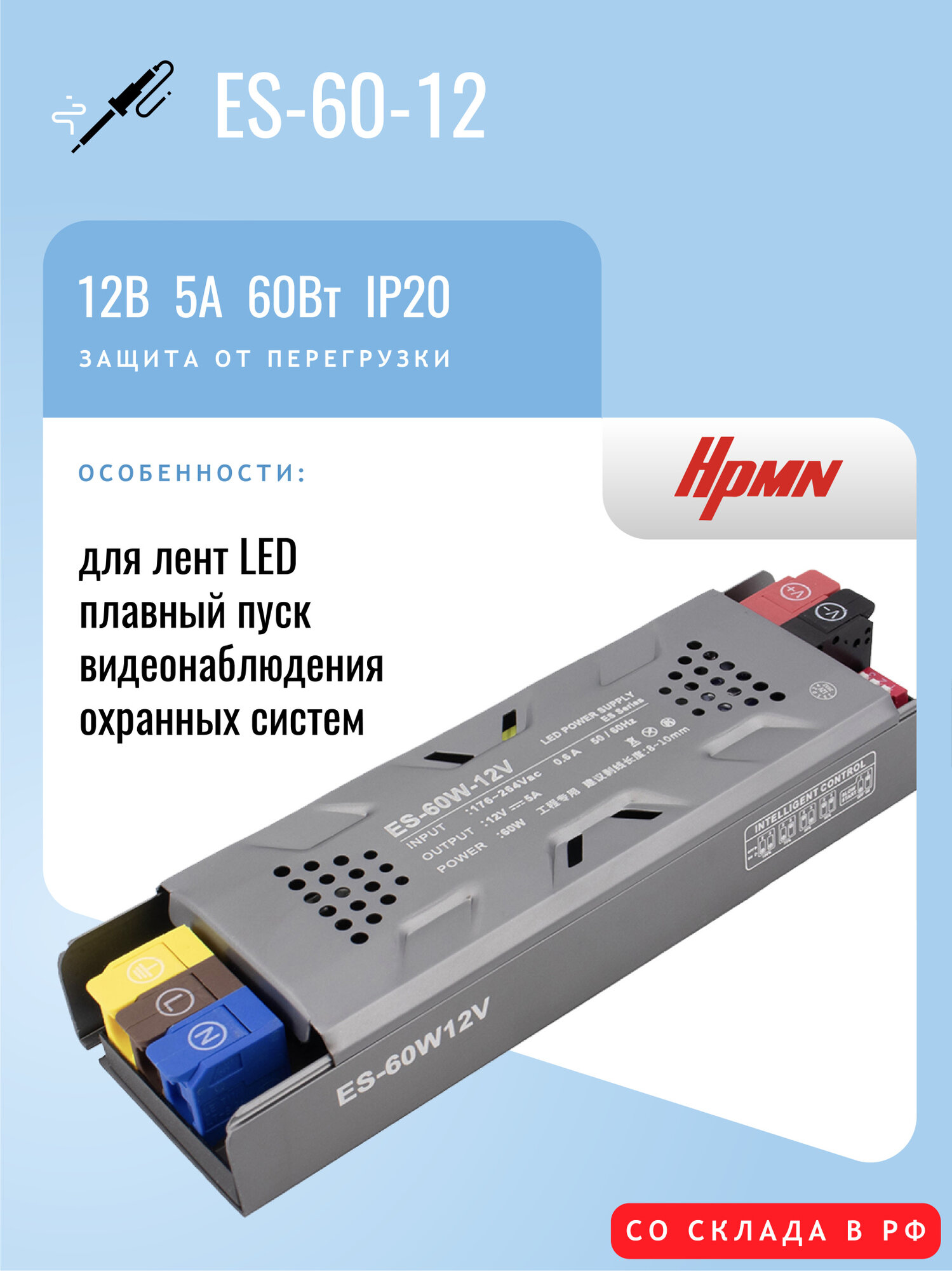 Блок питания HPMN ES-60-12 12V 5A 60W