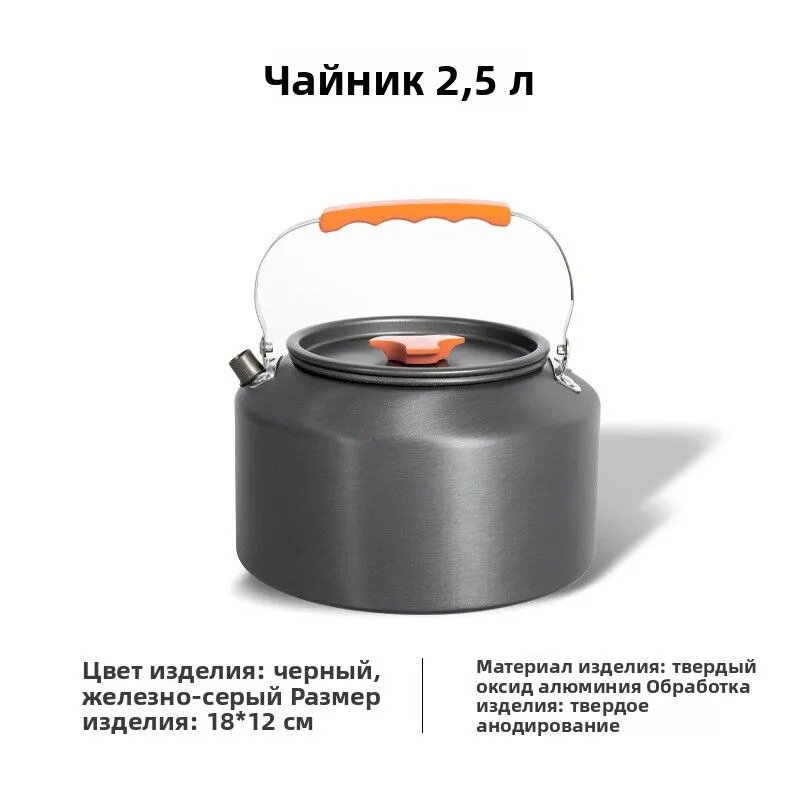 Сверхлёгкий алюминиевый походный чайник, 2.5L, для костра, газовой плиты и горелки