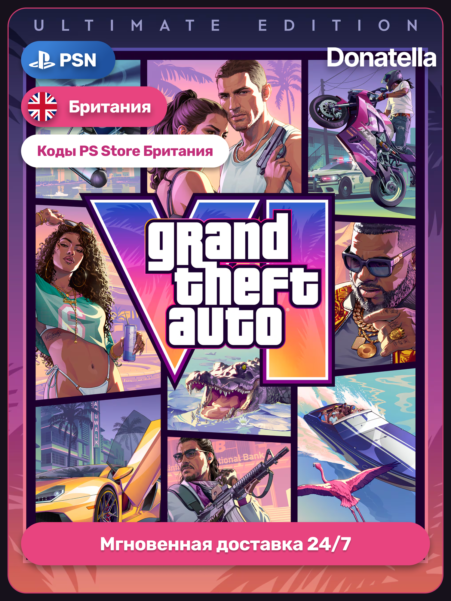 Grand Theft Auto VI Ultimate Edition GTA 6, Британия, PS Store код пополнения, PS5