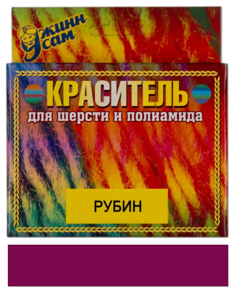 Краситель для шерсти и полиамида для ручной окраски, рубиновый, 20 гр.