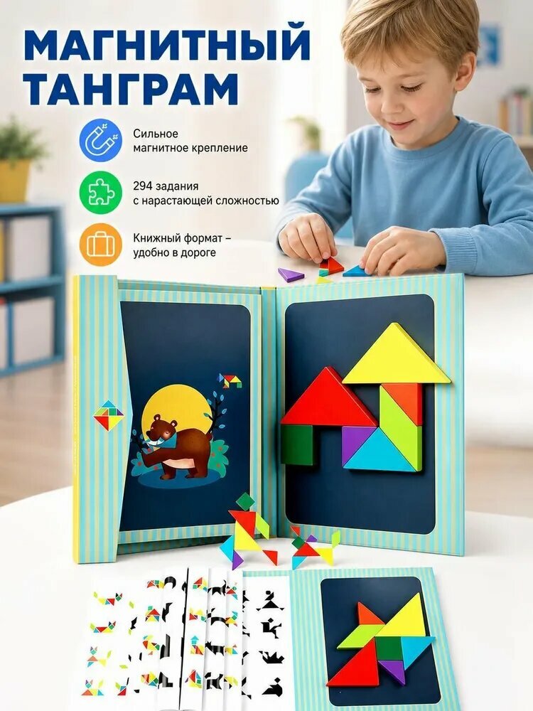 Деревянная магнитная книжка-танграм, детская игра на логическое мышление