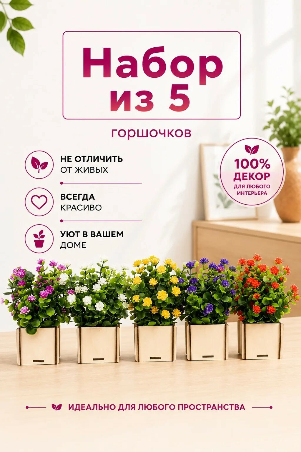 New Leaf Искусственные цветы,5шт