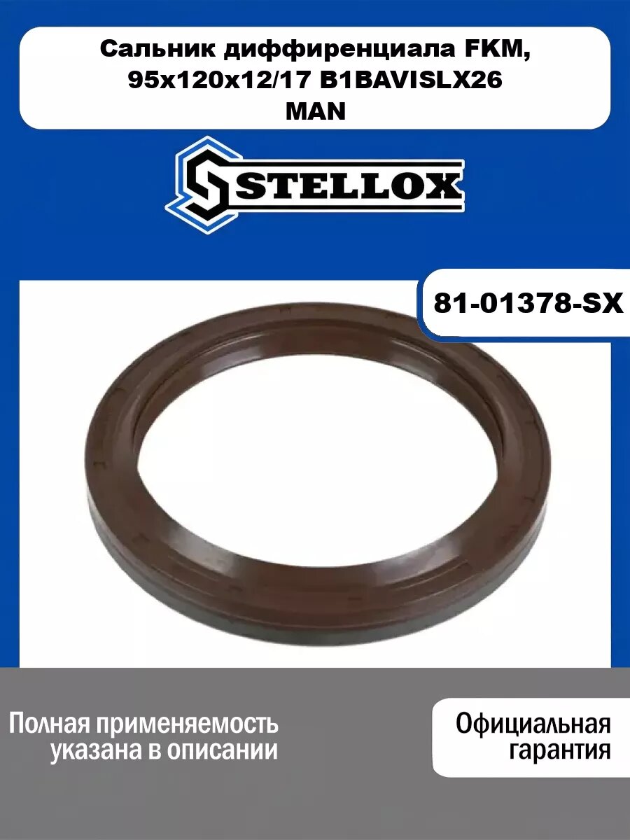 Сальник диффиренциала FKM, 95x120x12/17 B1BAVISLX26 MAN STELLOX 81-01378-SX