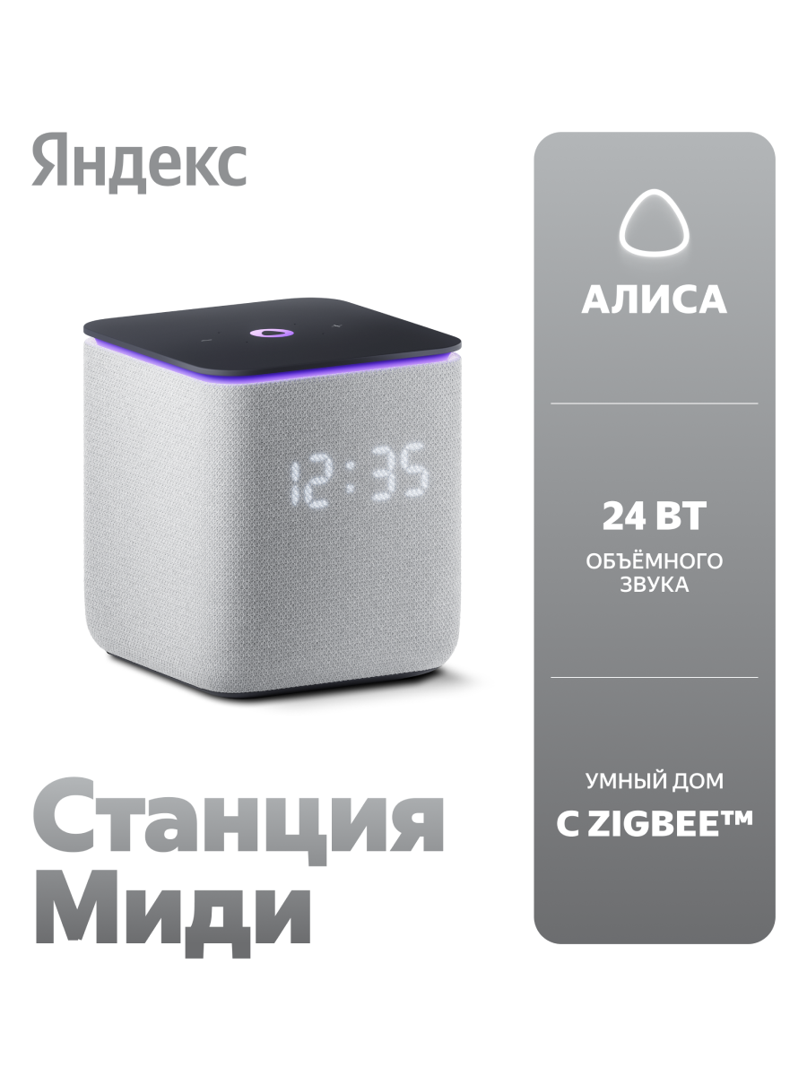 Умная колонка Яндекс Станция Миди с Алисой, с Zigbee™, 24 Вт, серый