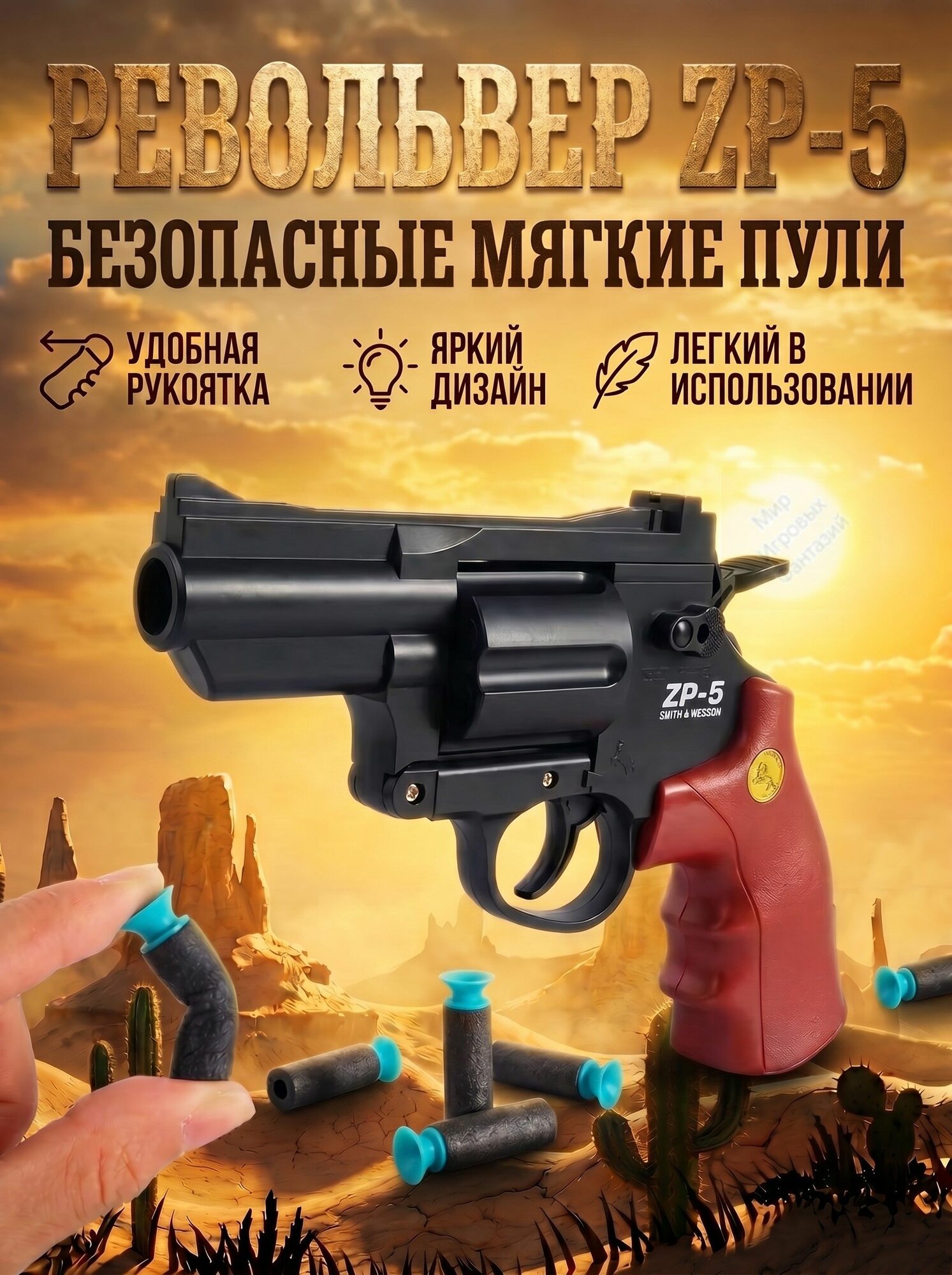 Пистолет детский револьвер, пистолет Magnum ZP-5