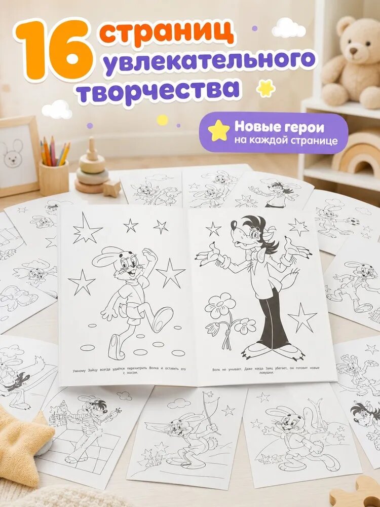 Ну, погоди! Раскраски для детей Формат А4 — фото 1