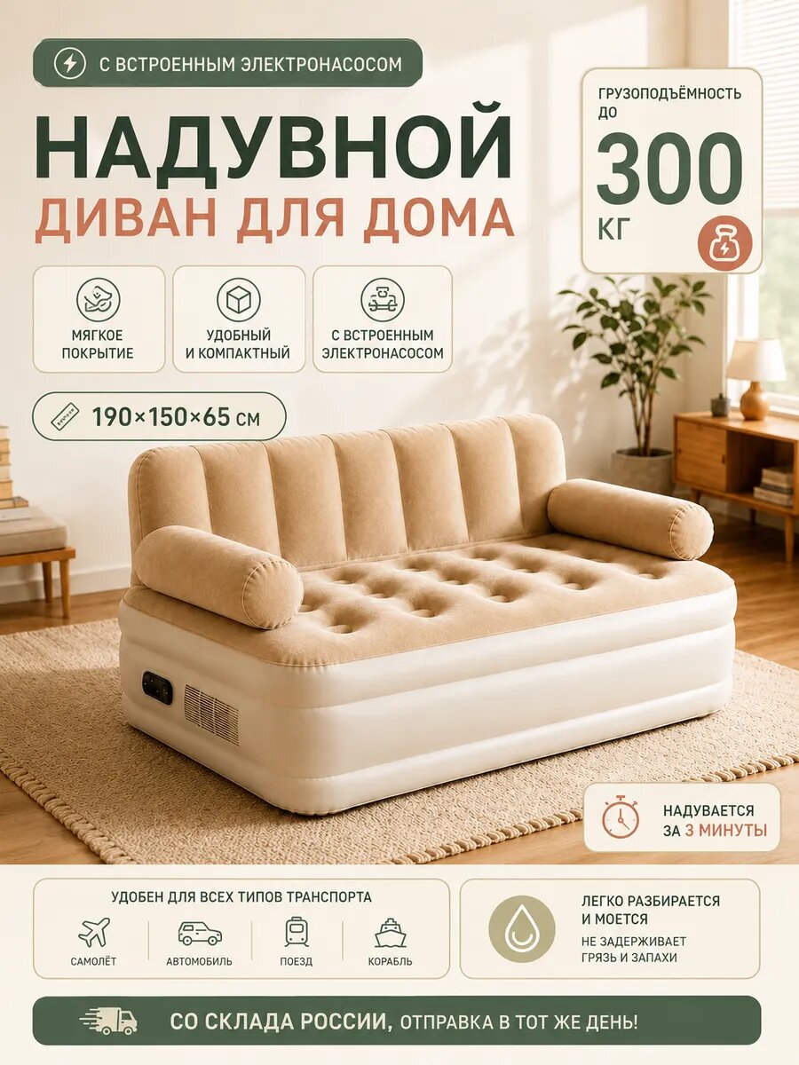 Надувной диван кровать трансформер для дома с насосом