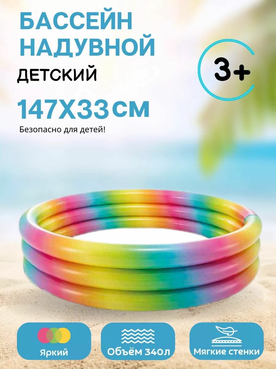 Бассейн надувной детский INTEX 147*33см 58439