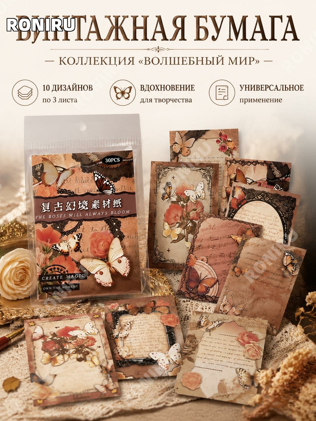 Декоративная бумага для заметок Ретро-фантазия с бабочками для скрапбукинга