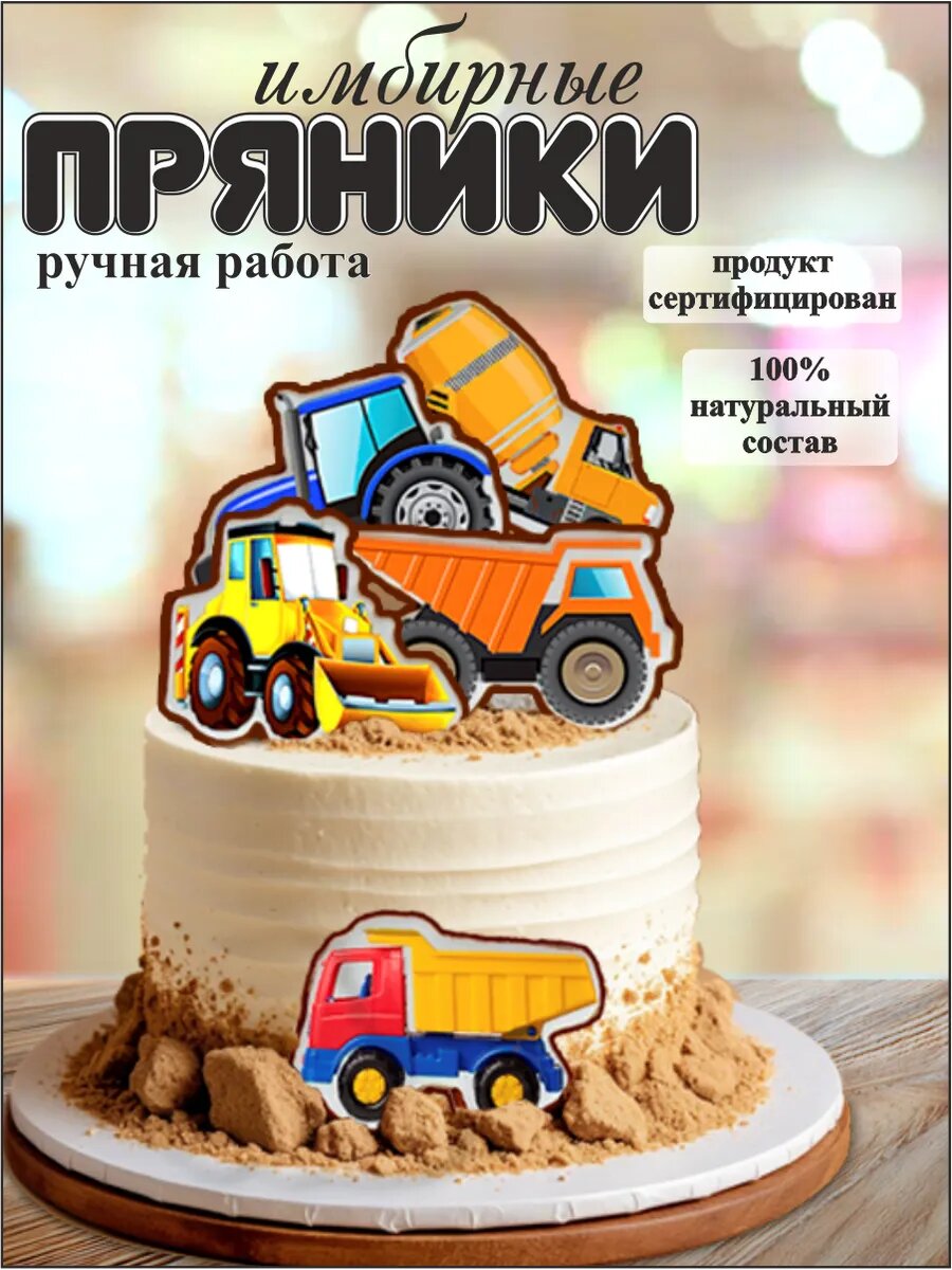 Пряники на торт для мальчика Машинки