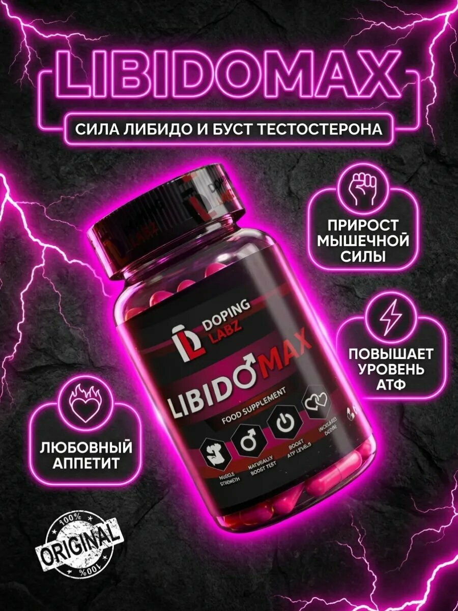 Libidomax Генератор Мужской Силы 60 капсул