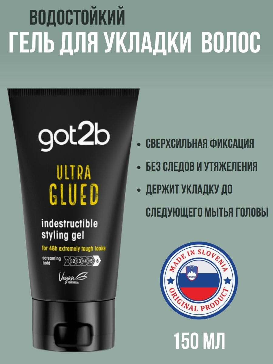 Гель для укладки волос Got2b, Экстрасильная хватка 150 мл