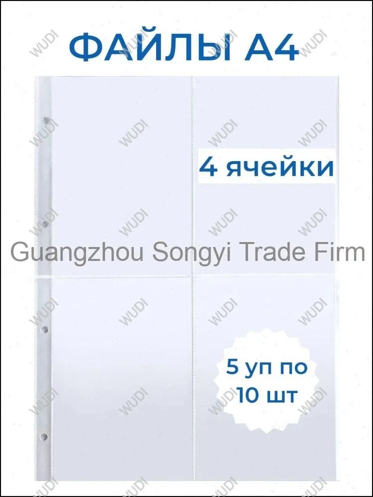 Файл A4 50 шт, 15 мкм