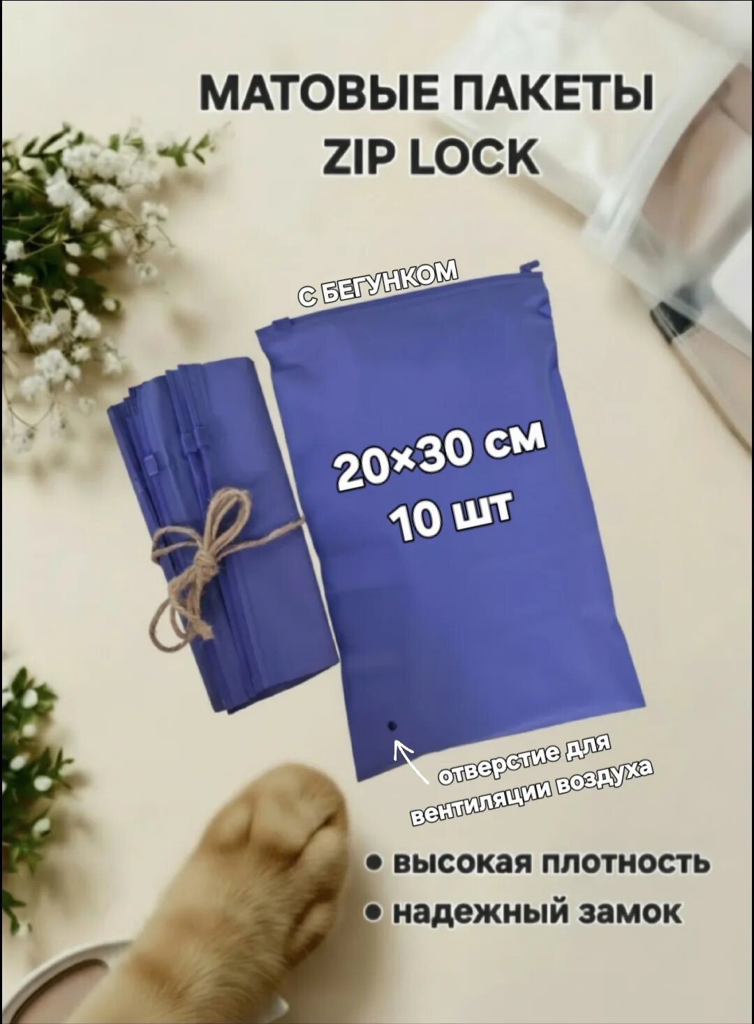 Зип лок пакет матовый, слайдер, синий,20x30 см/10шт/Zip lock пакеты для обуви/упаковки/хранение/с замком/бегунком