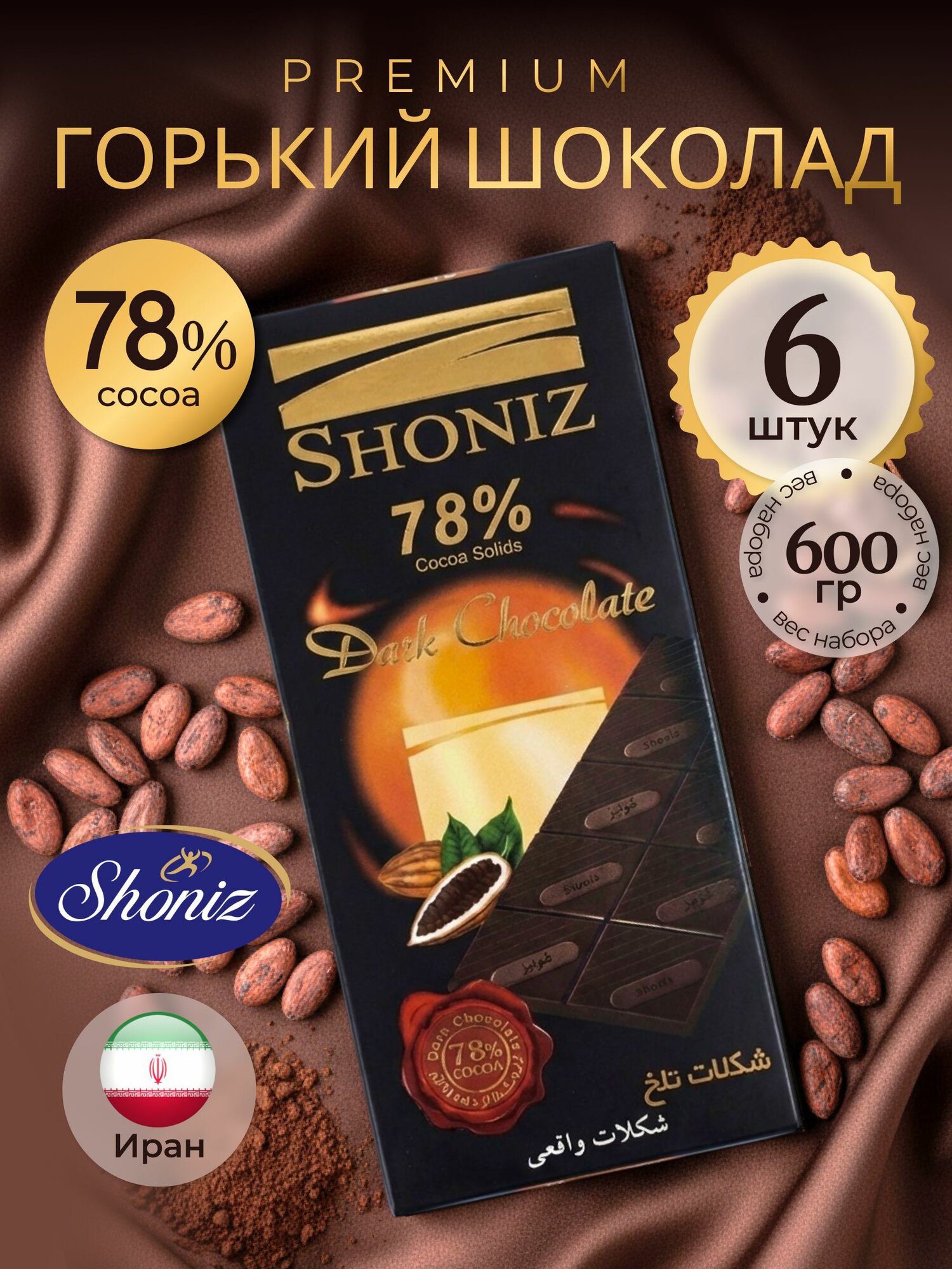 Горький шоколад натуральный 78% 100гр 6шт