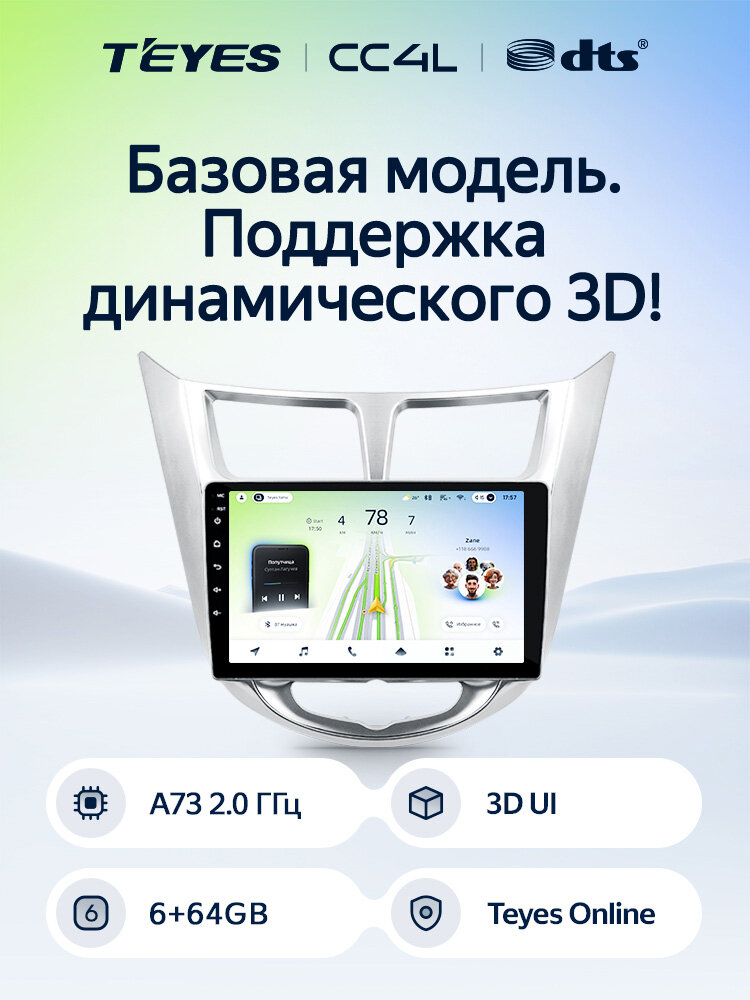 Магнитола TEYES CC4L DTS 6/64 ГБ For Хендай Солярис 1 For Hyundai Solaris 1 2010 - 2016