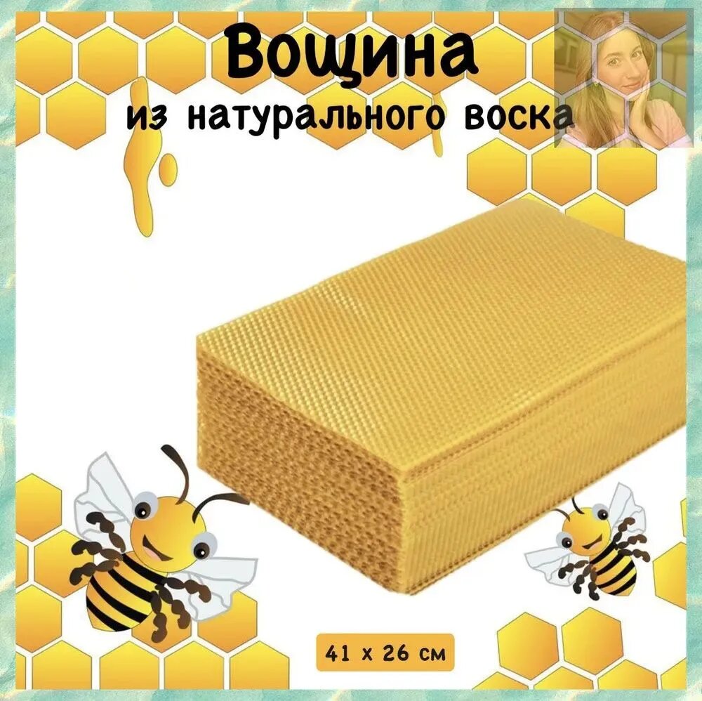 Вощина Дадан 100 грамм.
