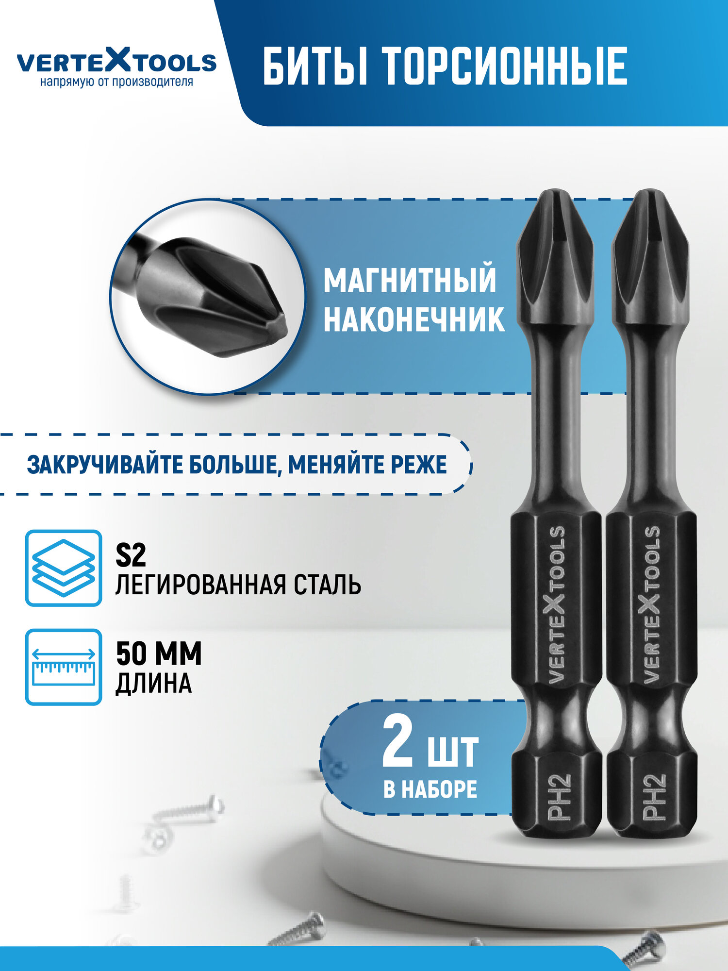 Бита для шуруповерта VertexTools IMPACT Torsion PH2X50 мм 2 шт.