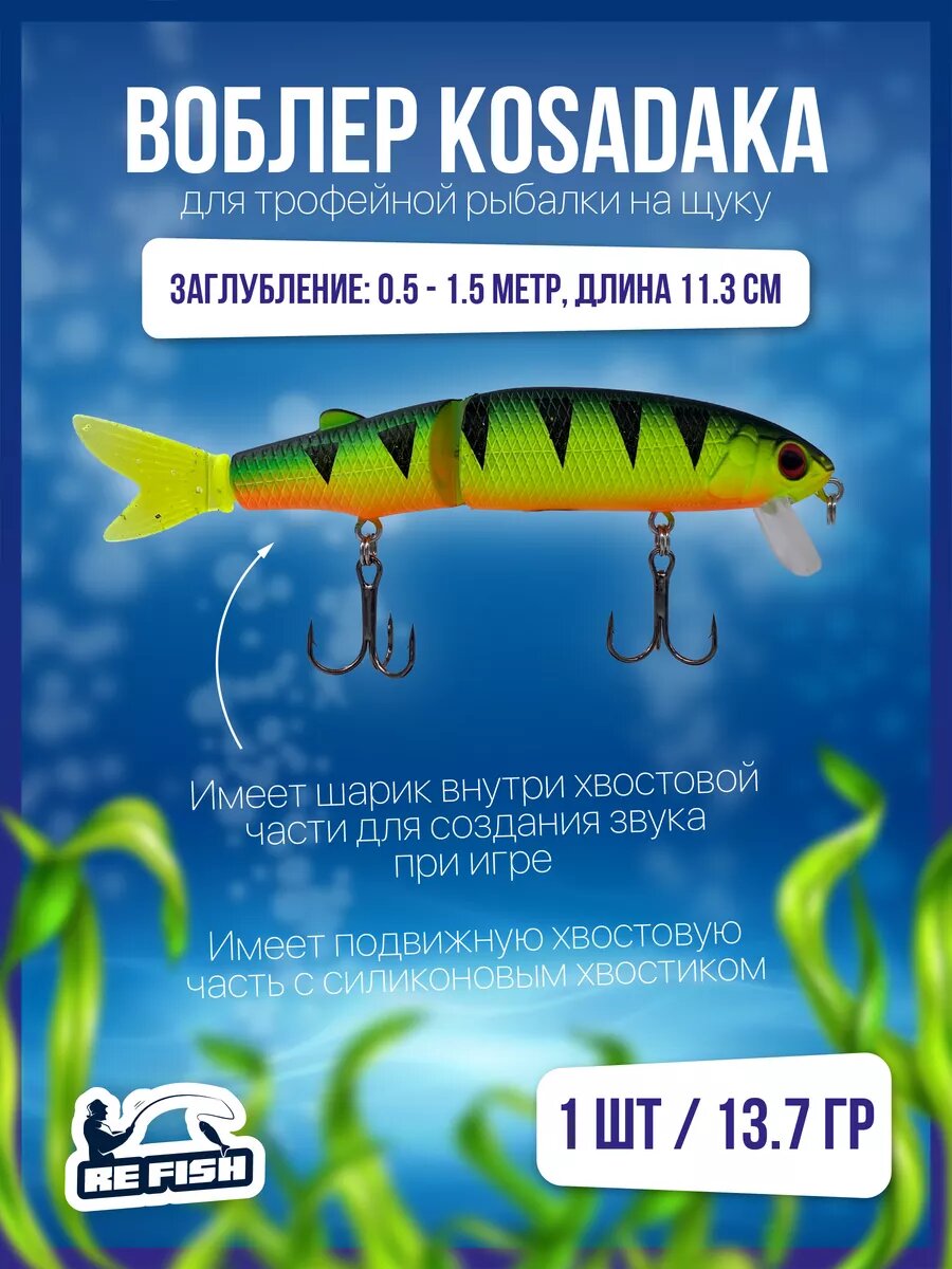 Воблер для рыбалки на щуку, окуня, голавля, kosadaka, поппер 1 штука