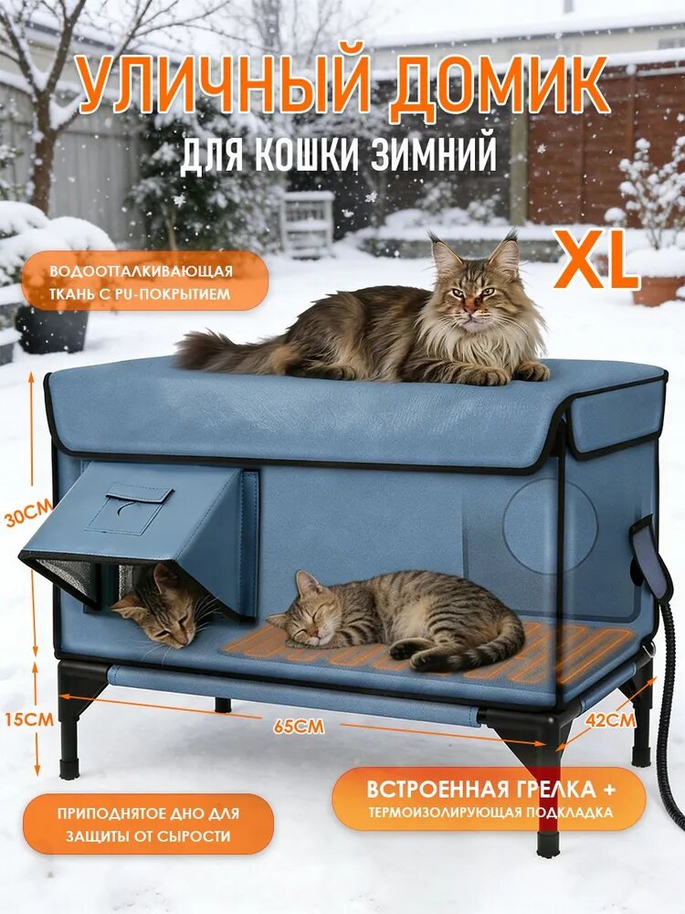 Уличный утеплённый домик для кошки Cloud Home зимний, 65x42x45 см, с подогревом