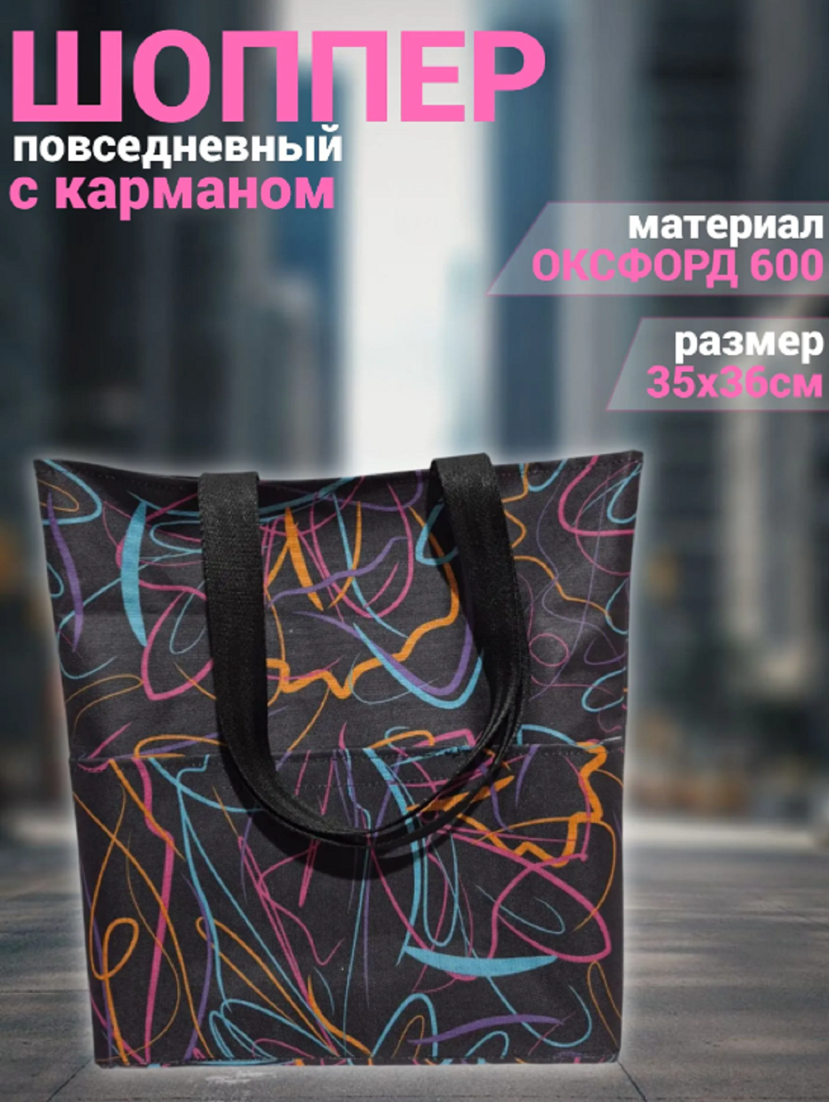 Сумка шоппер