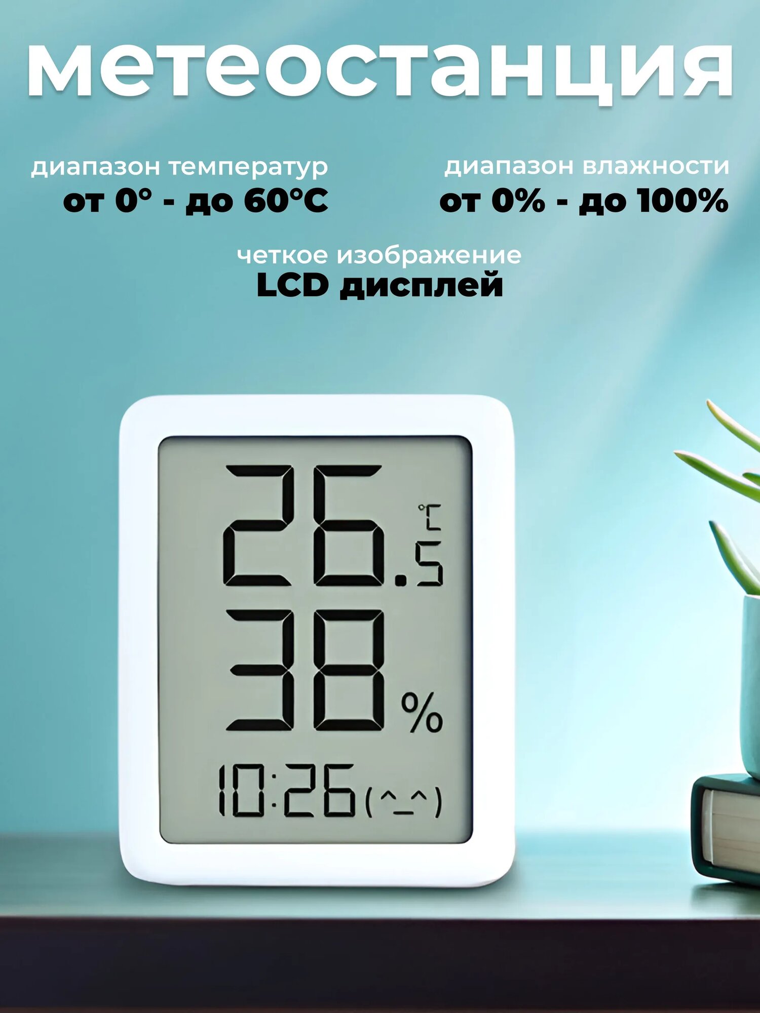 Метеостанция MiaoMiaoce LCD MHO-C601, датчик температуры и влажности, цвет белый