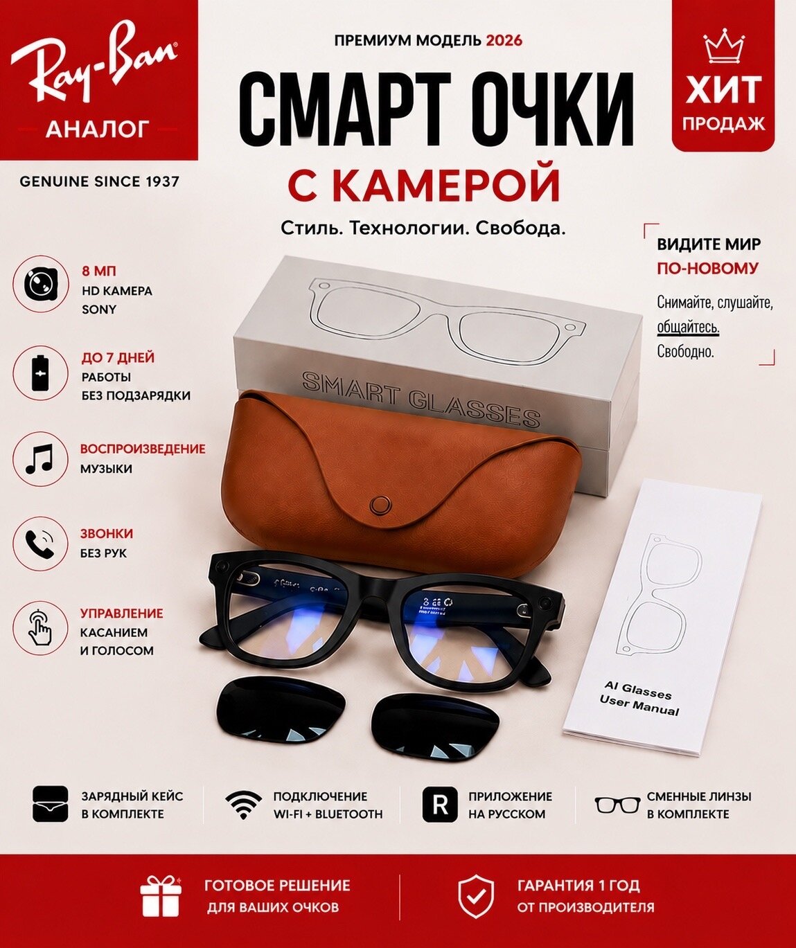 Умные очки с камерой, прототип Ray-Ban с камерой, с зарядным чехлом