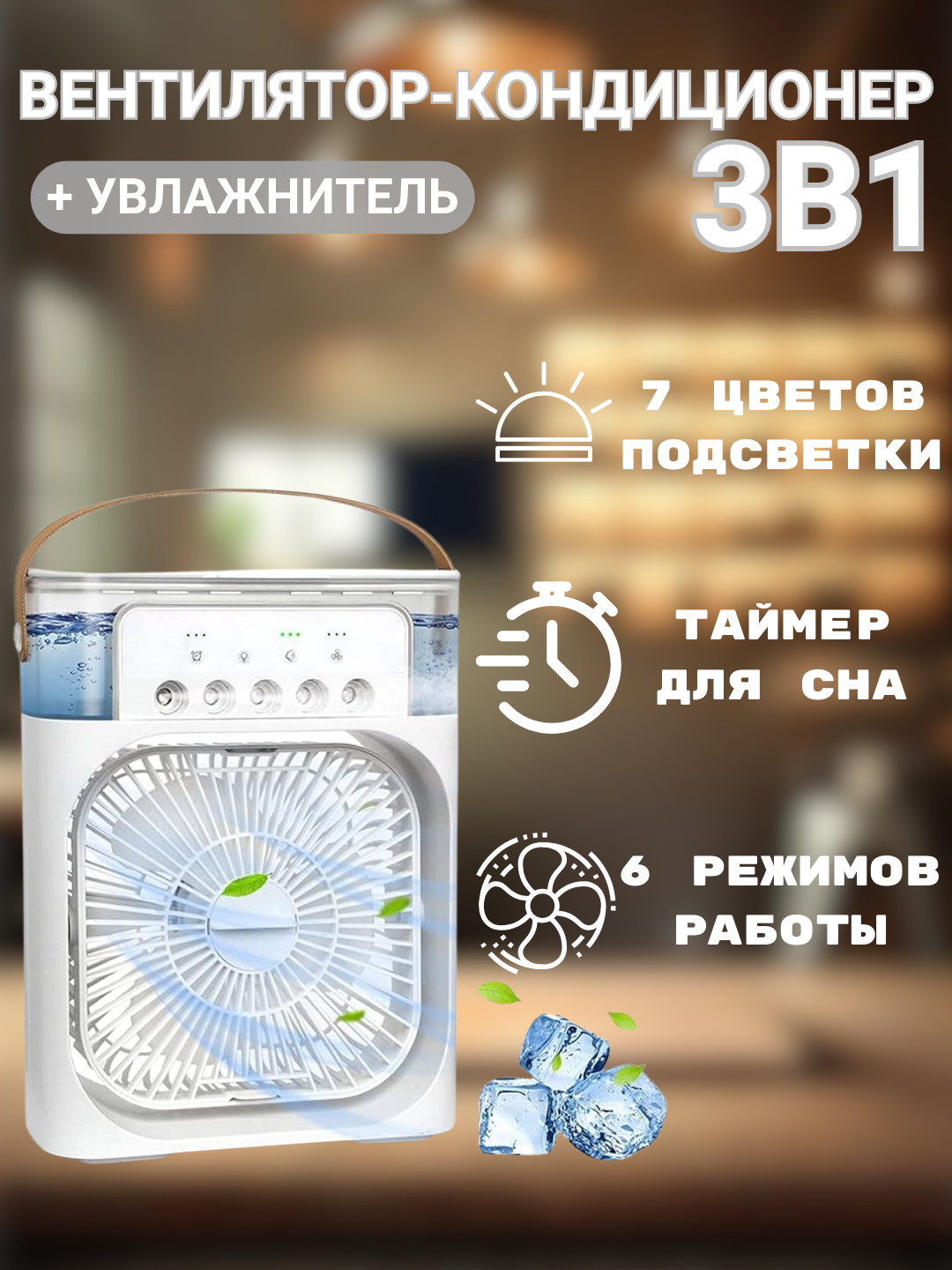 Вентилятор настольный с увлажнителем воздуха портативный настольный с подсветкой и таймером мини(белый)