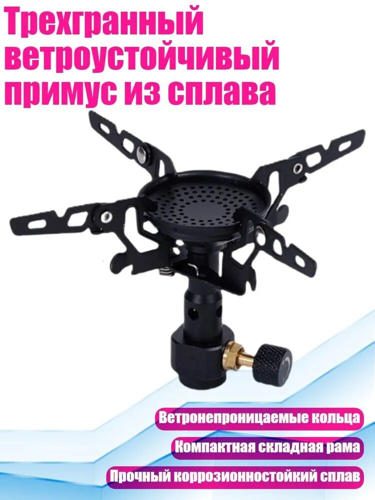 Трехгранный ветроустойчивый примус из сплава, Черный