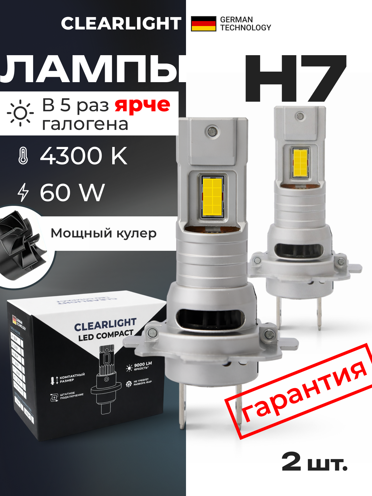 Яркие светодиодные лампы H7 Clearlight Compact LED 4300K в фары для ближнего света и ПТФ, 12V, 2 шт