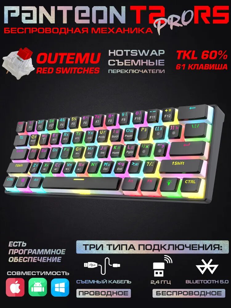 Клавиатура PANTEON T2 PRO RS Black(90), механическая, подсветка, 61 клавиша