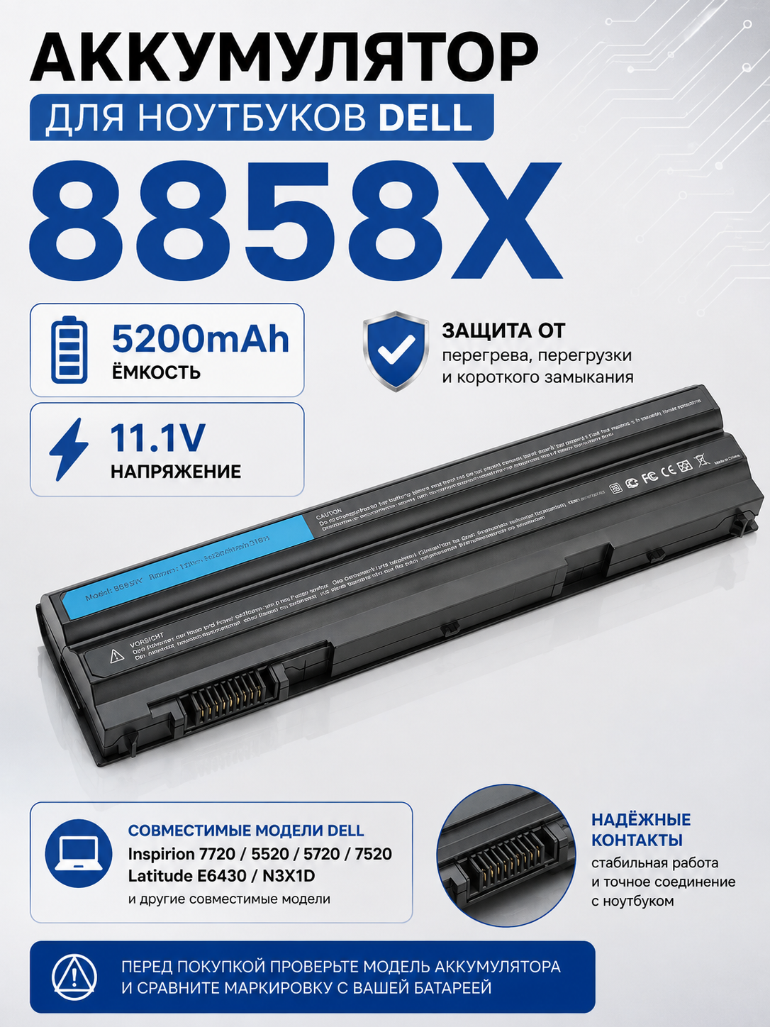 Аккумулятор для Dell 8858X / T54FJ / Inspirion 7720 / 5520 / 5720 / 7520 / Latitude E6430 / N3X1D, 5200mAh