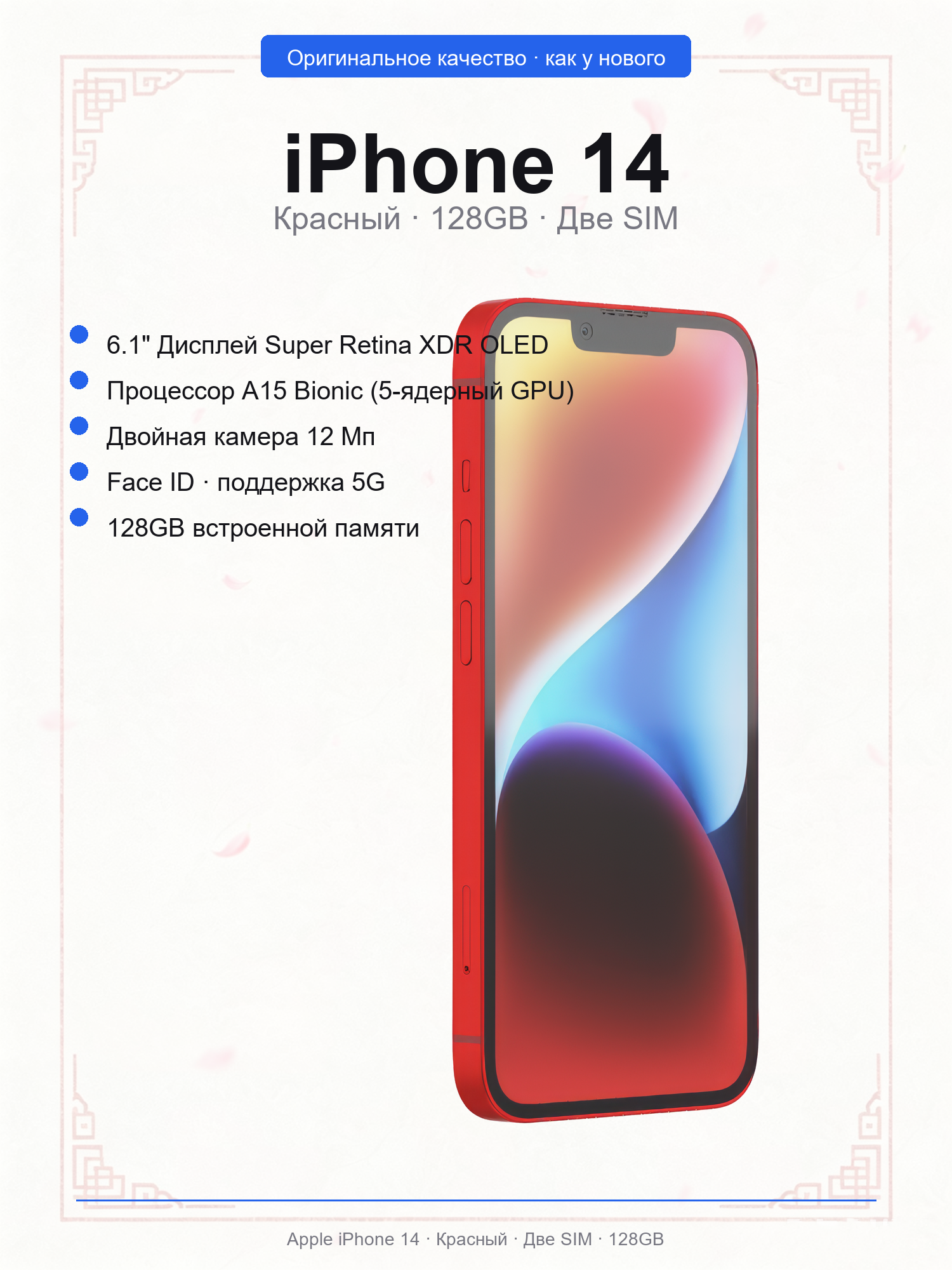 Смартфон Apple iPhone 14 (витринный образец), 6 ГБ/128 ГБ, 5G, Dual nano-SIM, Красный/(PRODUCT) RED
