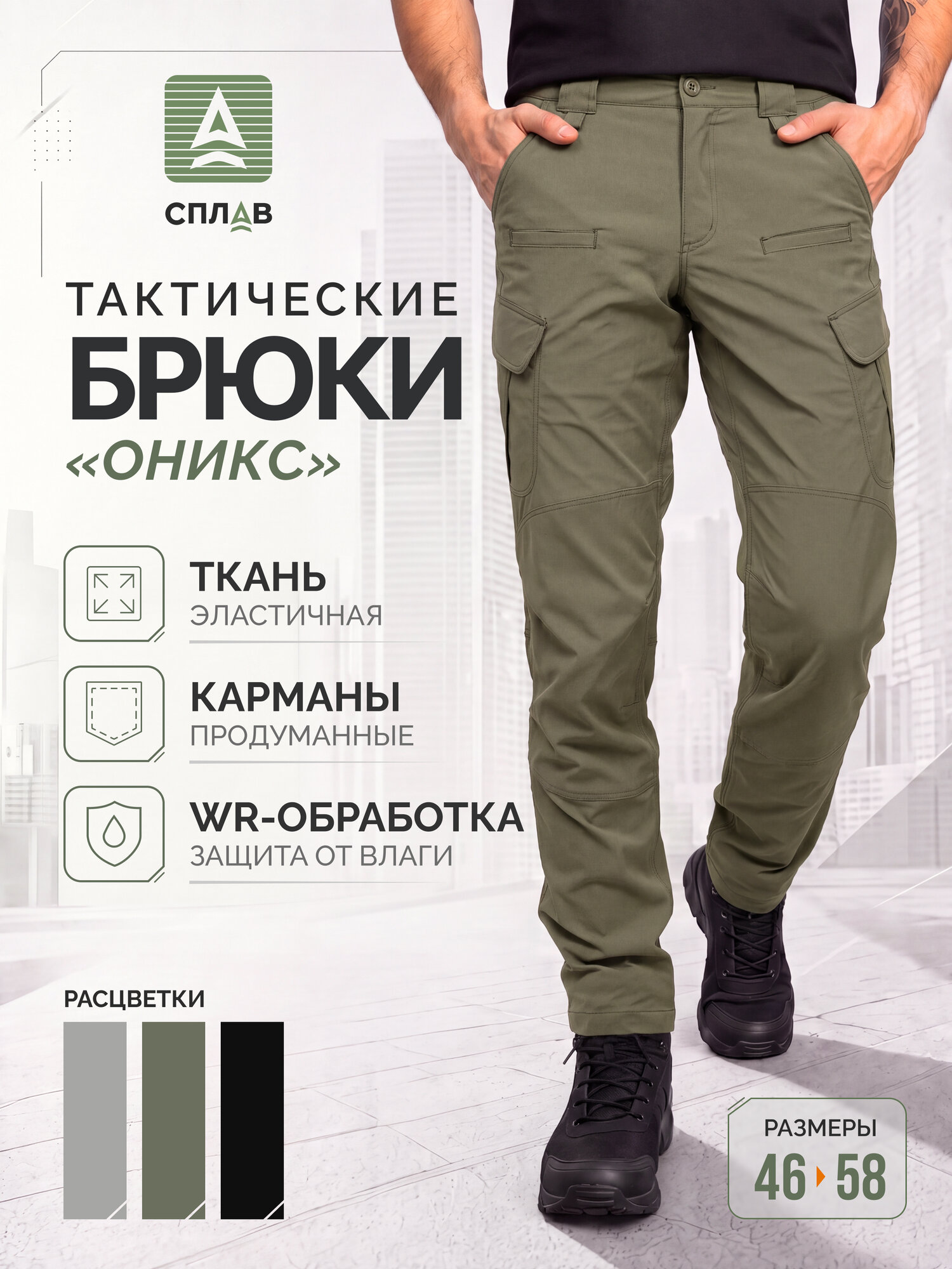 Брюки Сплав Оникс