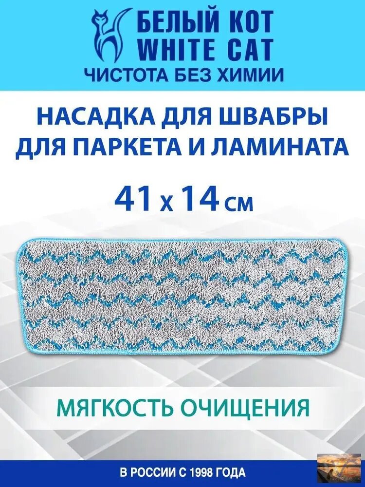 Насадка на швабру "насадки для швабры"