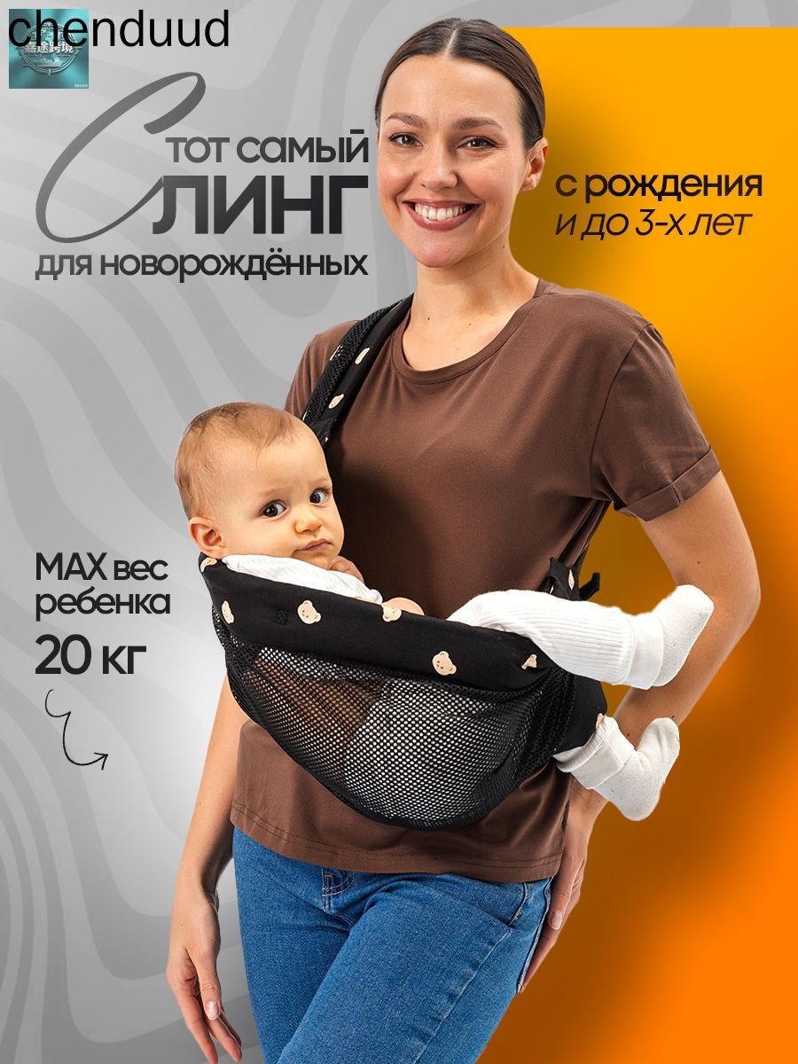 Рюкзак-типа "слинг" для новорожденных для прогулок и путешествий с малышом в поликлинику, магазин