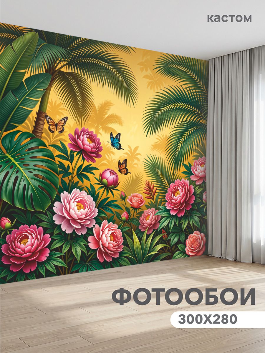 Фотообои на стену флизелиновые 3d Цветы и растения 300х270 см