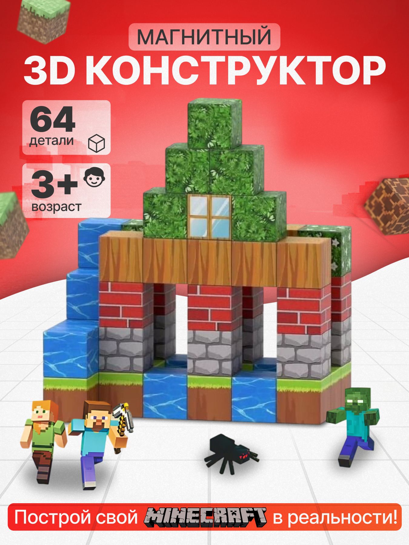 Конструктор магнитный Minecraft " Дом с красной стеной " кубики майнкрафт 64 детали, конструкторы