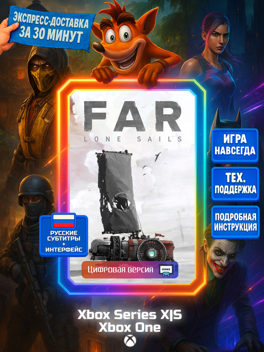 FAR: Lone Sails | Xbox One/Series X|S | Action & adventure | Цифровая версия