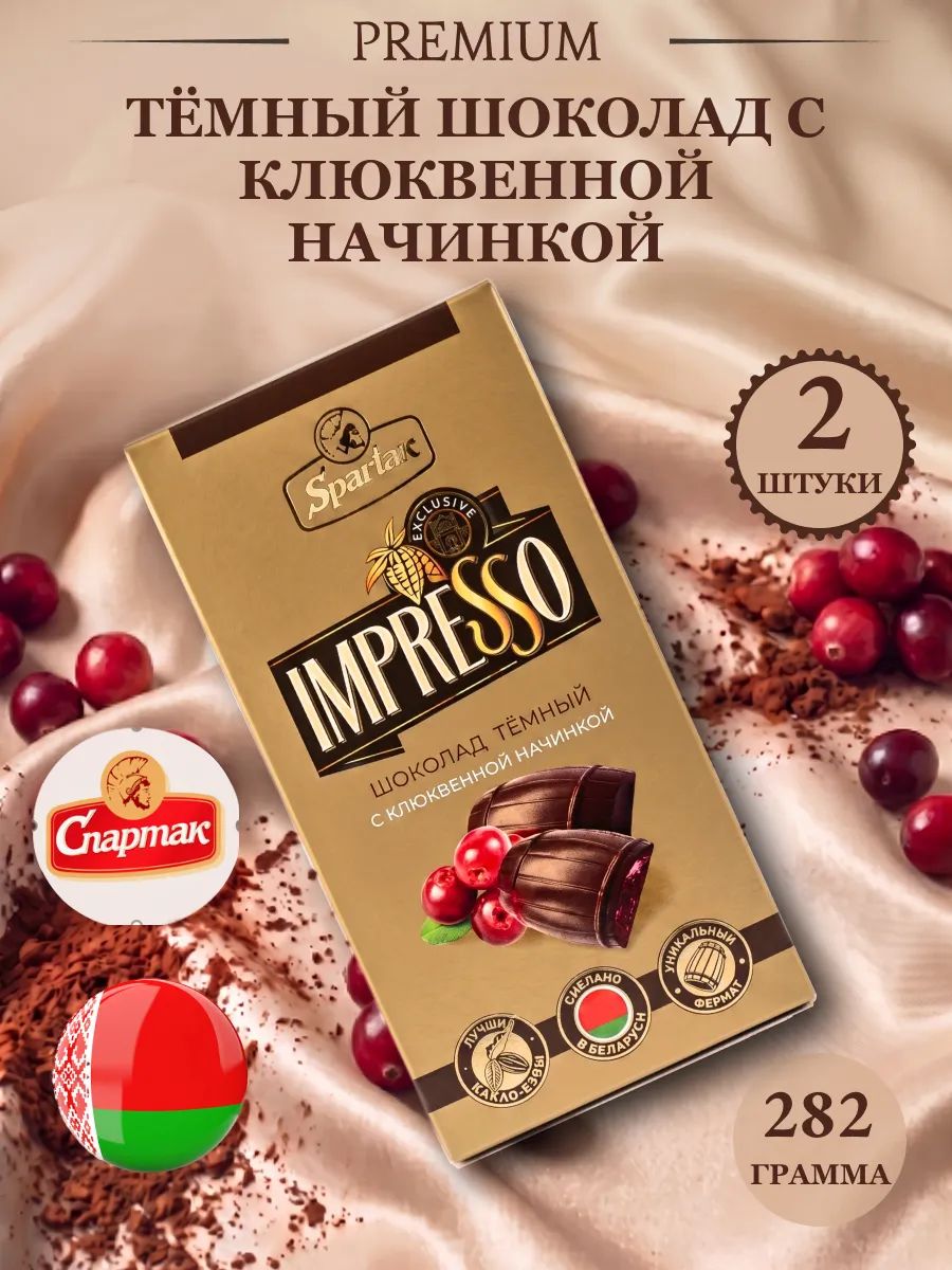 Темный шоколад с клюквенной начинкой 2шт по 141гр