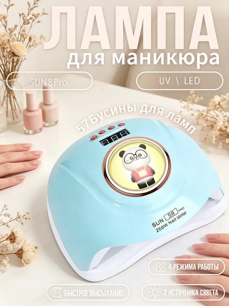 Лампа для маникюра и педикюра профессиональная Sun s8 pro