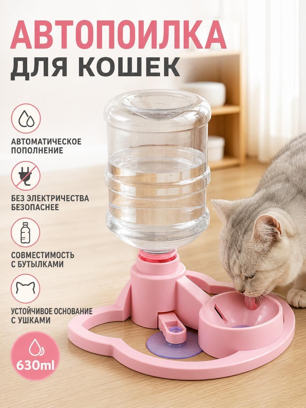 Поилка для кошек