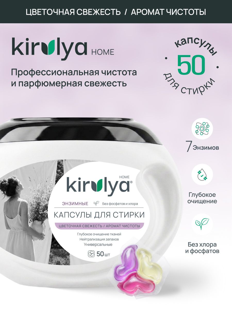 Капсулы для стирки с парфюмированным кондиционером 50 шт