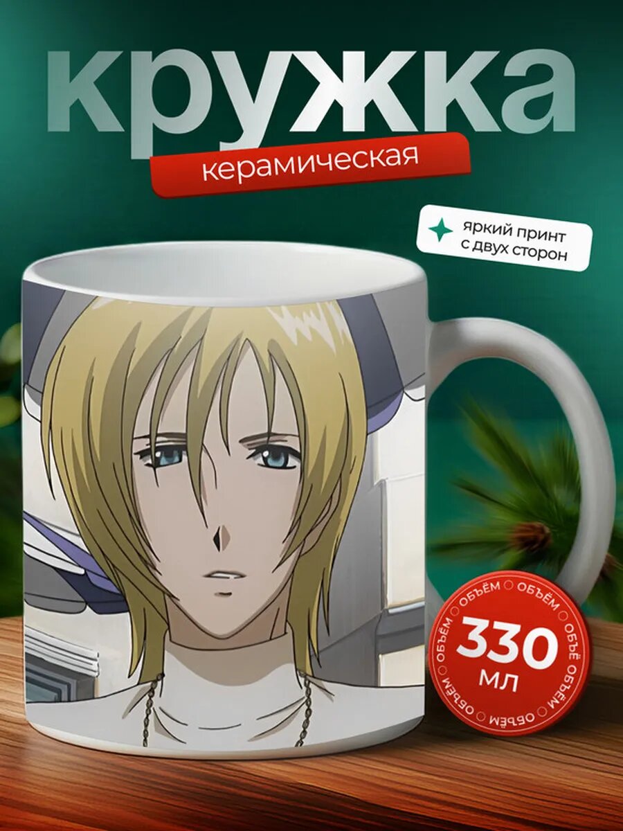 Кружка Гангрейв аниме 18,